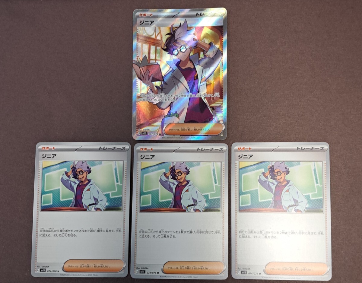 Yahoo!オークション - 送料無料 ポケモンカード ジニア [SR] (097/078)...