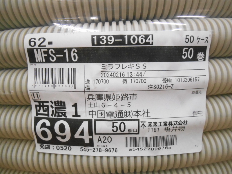 Yahoo!オークション - 未来工業 MIRAI ミライ ミラフレキ-SS MFS-16 ...