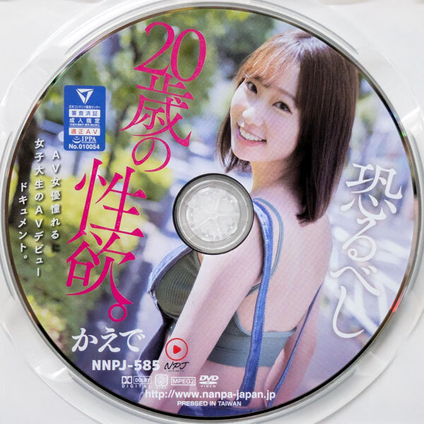 Yahoo!オークション - NPJ 透美かなた 恐るべし20歳の性欲 AV女優に憧...