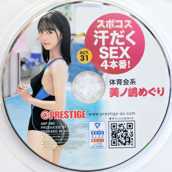 Yahoo!オークション - PRESTIGE 美ノ嶋めぐり スポコス汗だくSEX4本番 ...