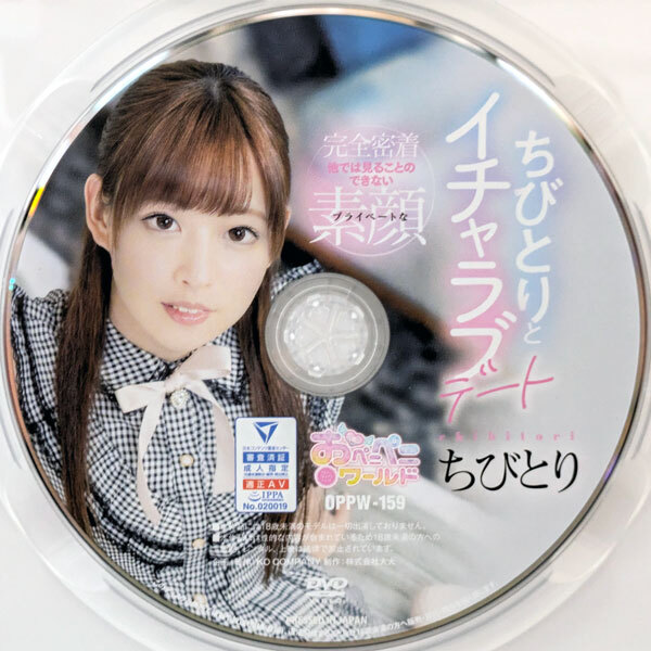 Yahoo!オークション - おペニペニワールド ちびとりとイチャラブデート...