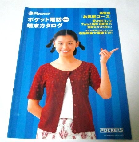 Yahoo!オークション - DDI POCKET ポケット電話PHS 端末カタログ (1998...