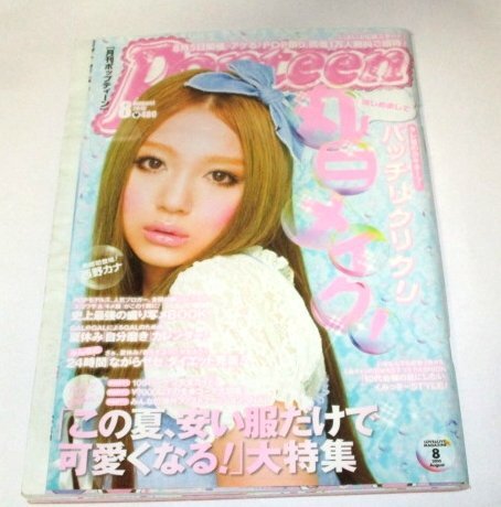 Popteen ポップティーン 2010.8 西野カナ/ ギャル ビキニ水着プリティー図鑑 舟山久美子 鈴木奈々 くみっきー 青山テルマ クリスタルケイ他(ティーンズ、ストリート)｜売買された ...