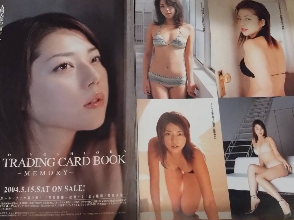 Yahoo!オークション - 吉岡美穂 ほか 切り抜き 34ページ