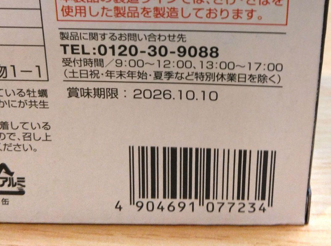 Yahoo!オークション - 牡蠣 しぐれ煮 缶詰 85gx6缶 オイスター 珍味 お...