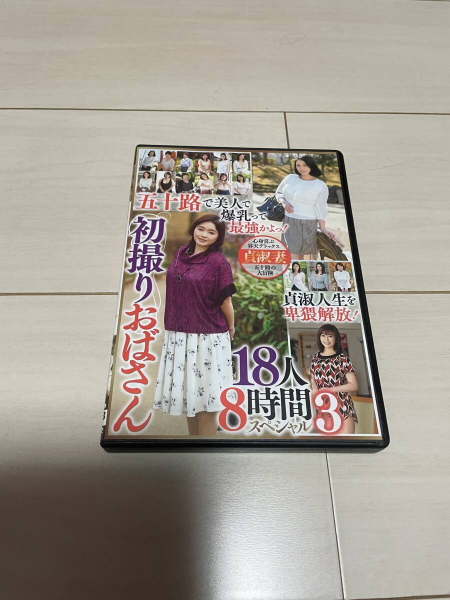 Yahoo!オークション - 中古DVD初撮りおばさん五十路で美人で爆乳って最...