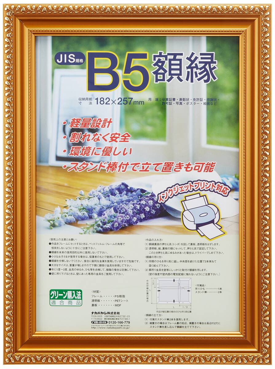 Yahoo!オークション - ナカバヤシ 木製軽量額縁 金ケシ B5(JIS規格) フ...