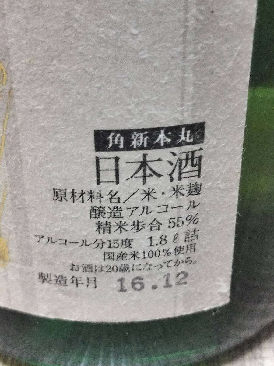 Yahoo!オークション - 十四代 角信本丸 15% 1800ml 2016年12月製造 秘...