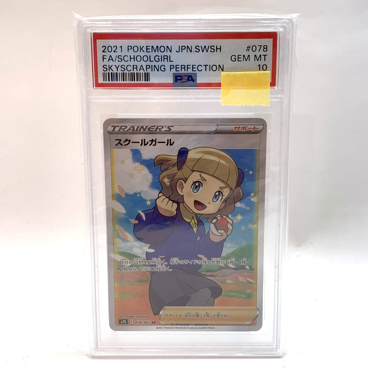 Yahoo!オークション - tu088 【PSA10】 ポケモンカードゲーム スクール...