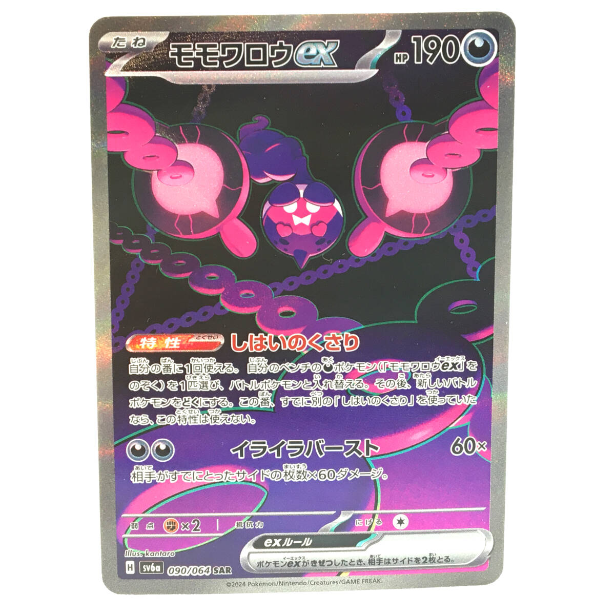 Yahoo!オークション - tu088 ポケモンカードゲーム モモワロウex 090/0...