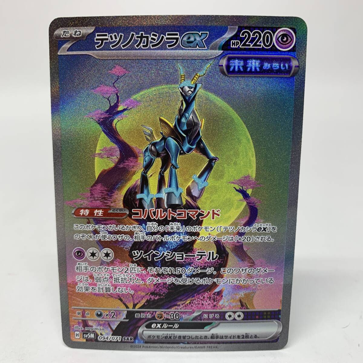 Yahoo!オークション - tu088 ポケモンカードゲーム テツノカシラex 094...