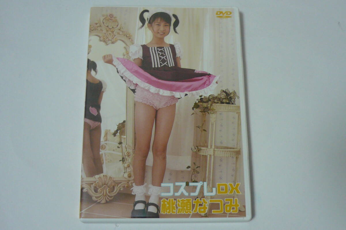 桃瀬なつみ DVD コスプレDX(ま行)｜売買されたオークション情報、yahooの商品情報をアーカイブ公開 - オークファン（aucfan.com）