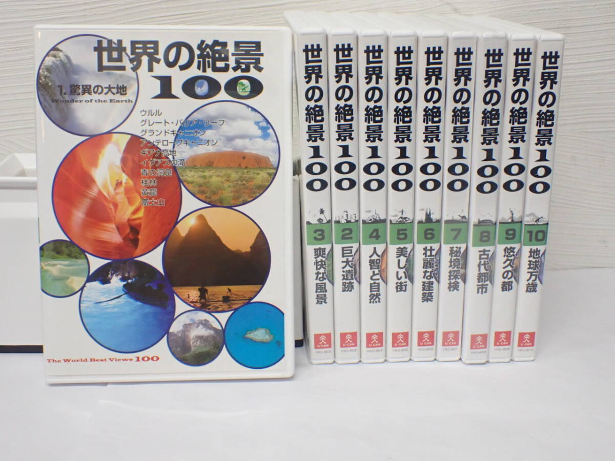 Yahoo!オークション - HS-A088【未開封品あり】ユーキャンDVD 世界の絶...