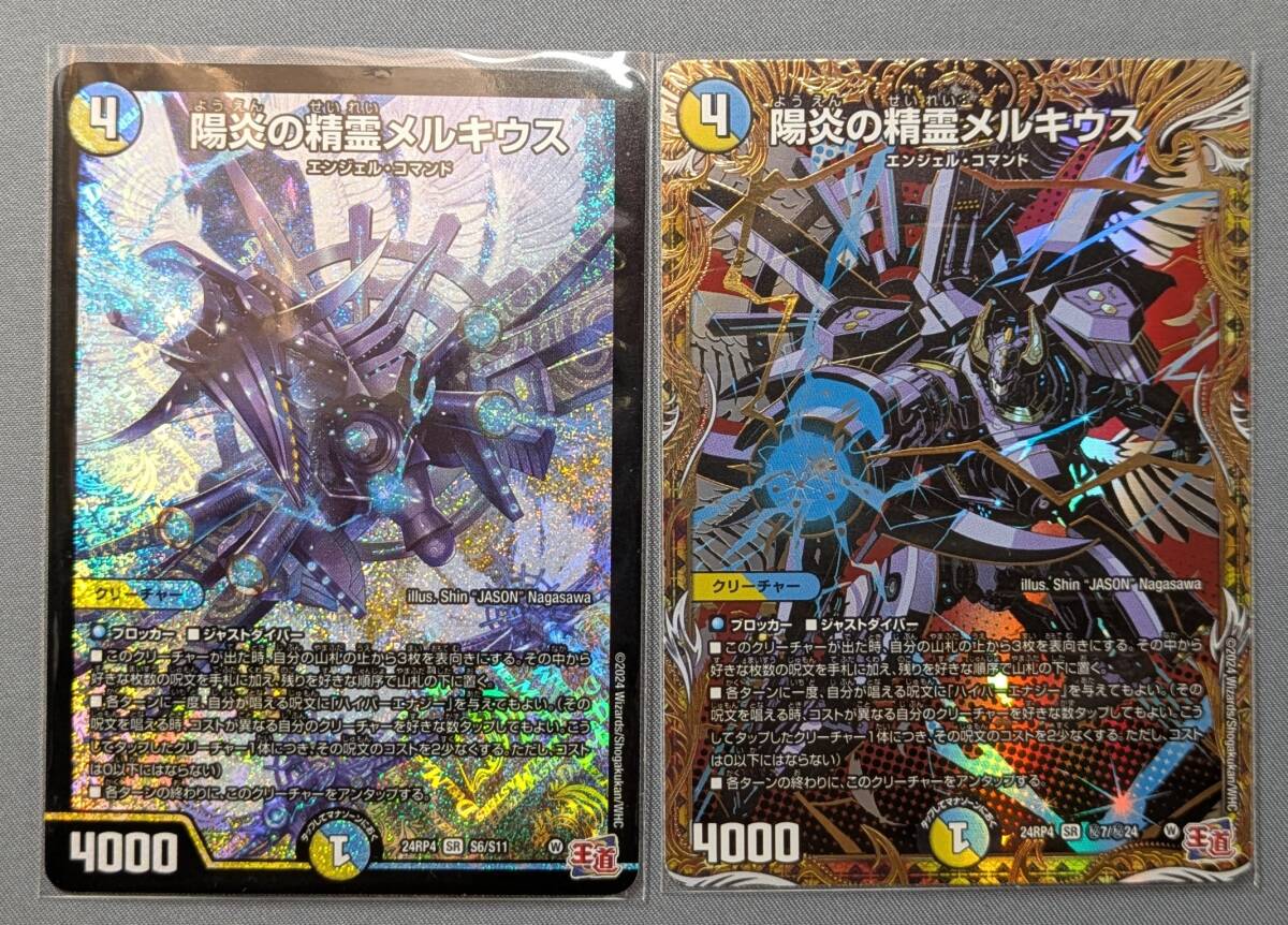 Yahoo!オークション - デュエマ DM24-RP4 陽炎の精霊メルキウス S6/S11...