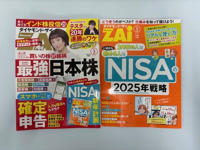 Yahoo!オークション - 【最新号】ダイヤモンド・ザイ ZAI 2025年3月（...