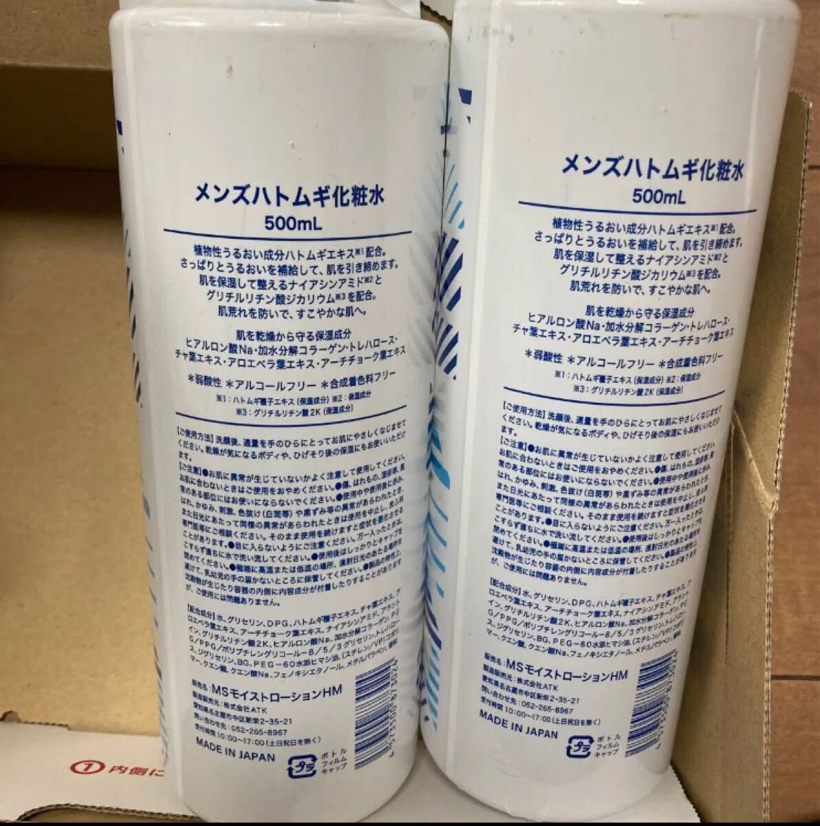 Yahoo!オークション - メンズハトムギ化粧水 500ml2本