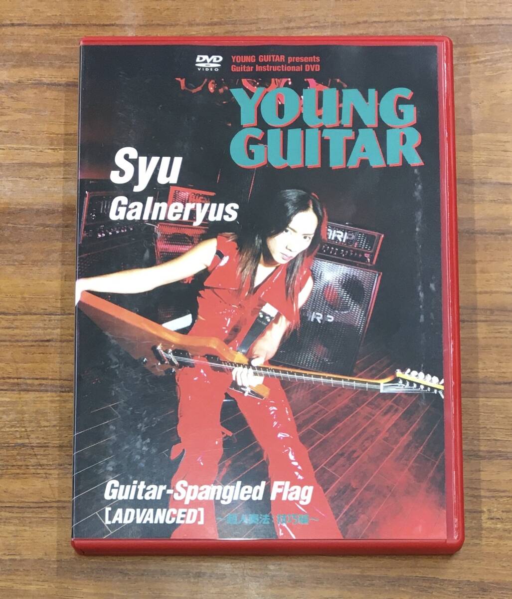 Yahoo!オークション - gh-264 SYU - 超人奏法 技巧編 YOUNG GUITAR 教...