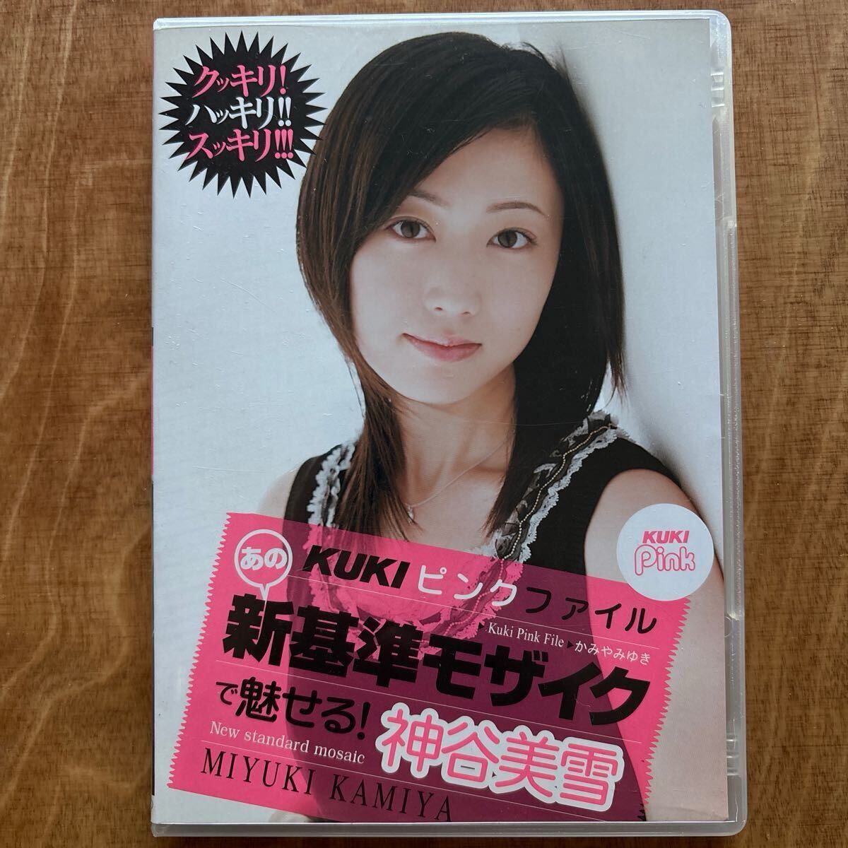 Yahoo!オークション - 神谷美雪 KUKIピンクファイル あの新基準モザイ...