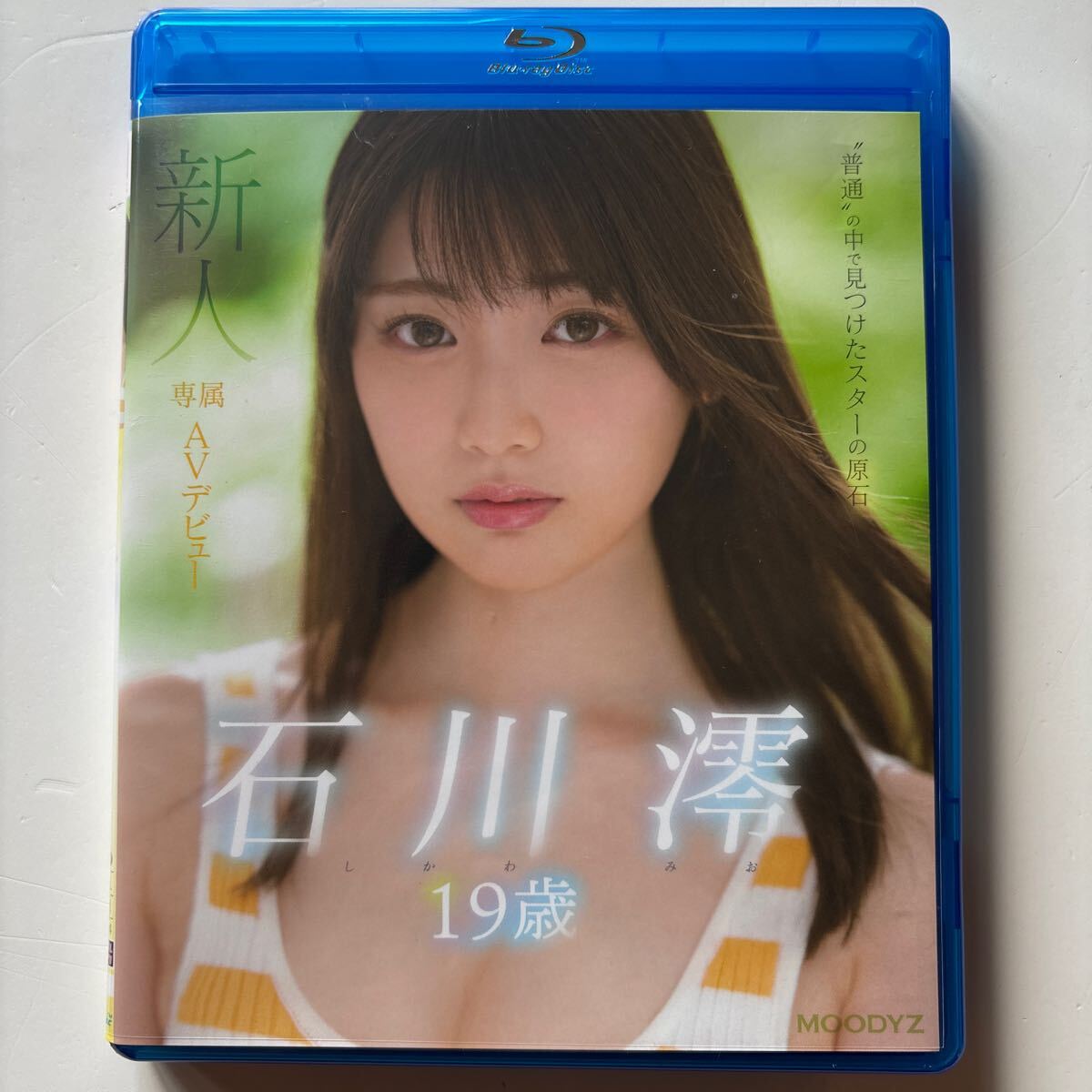 Yahoo!オークション - 石川澪 BD 新人 専属19歳AVデビュー ‘普通’の...