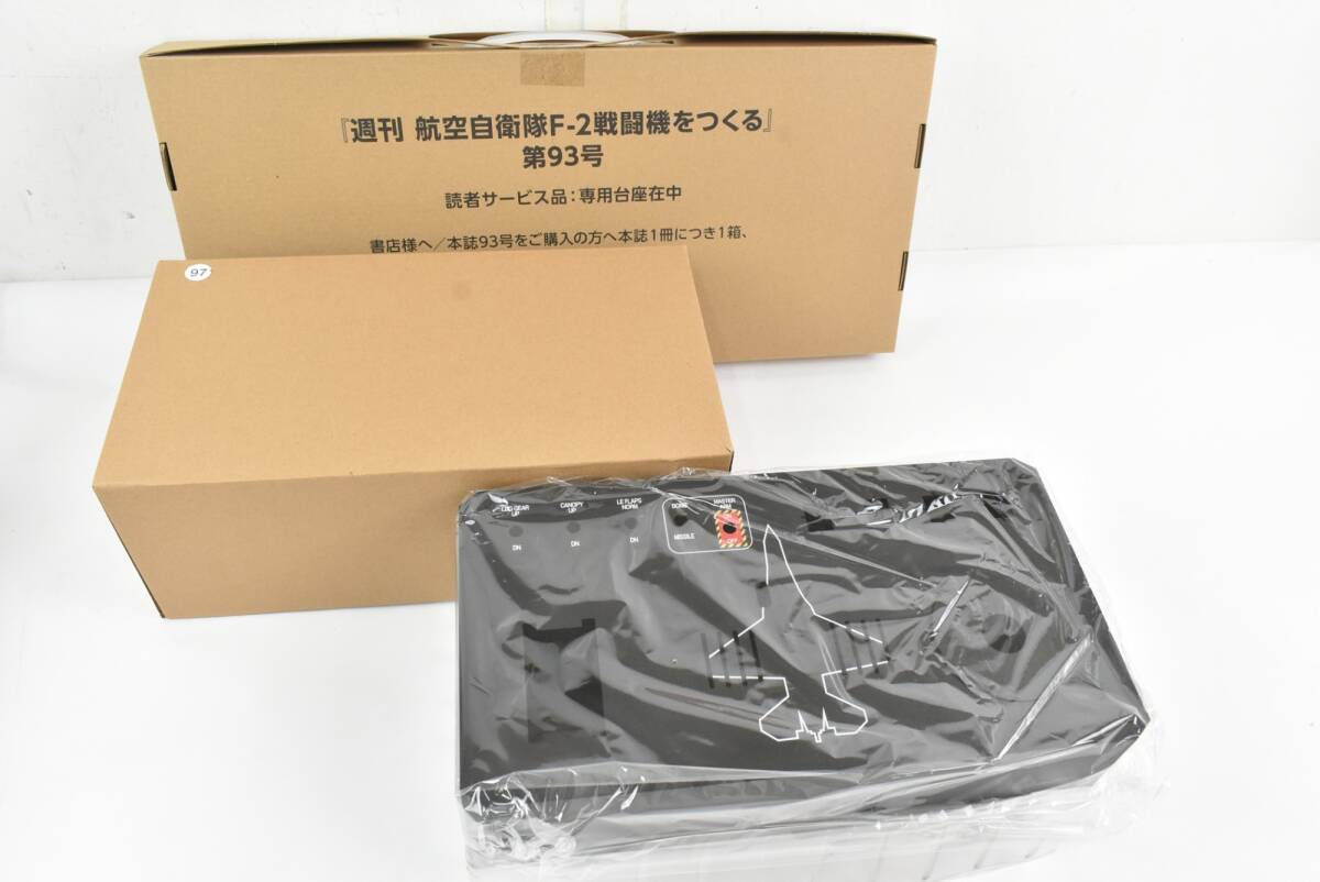 未組立 デアゴスティーニ 航空自衛隊 F-2戦闘機をつくる 1-100号 未組立 デアゴスティーニ 航空自衛隊 F-2戦闘機をつくる 1-100号
