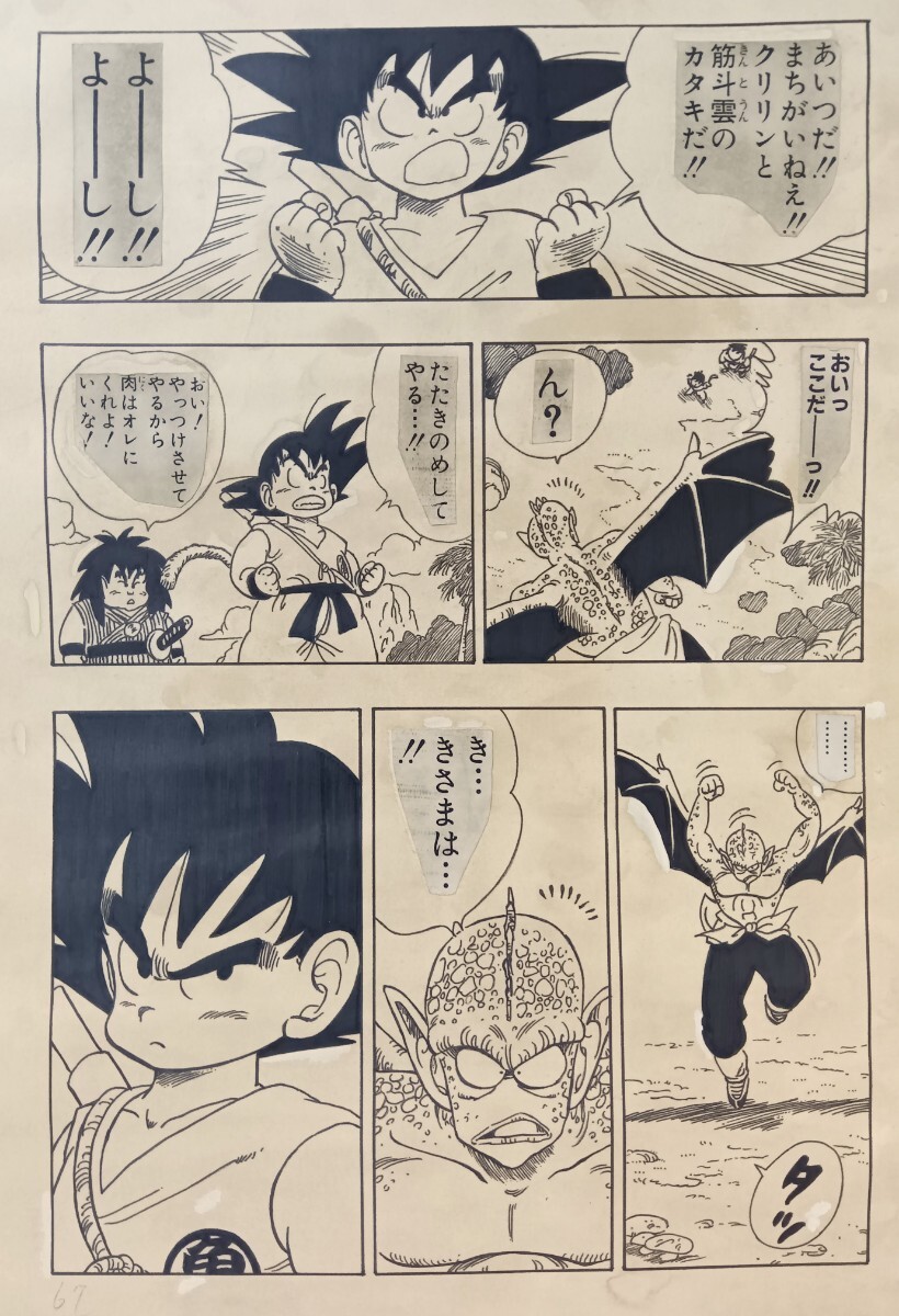 手描き保証/ドラゴンボール】鳥山明 手描き生原稿 生原画 【模写 手描き保証/ドラゴンボール】鳥山明 手描き生原稿 生原画 【模写