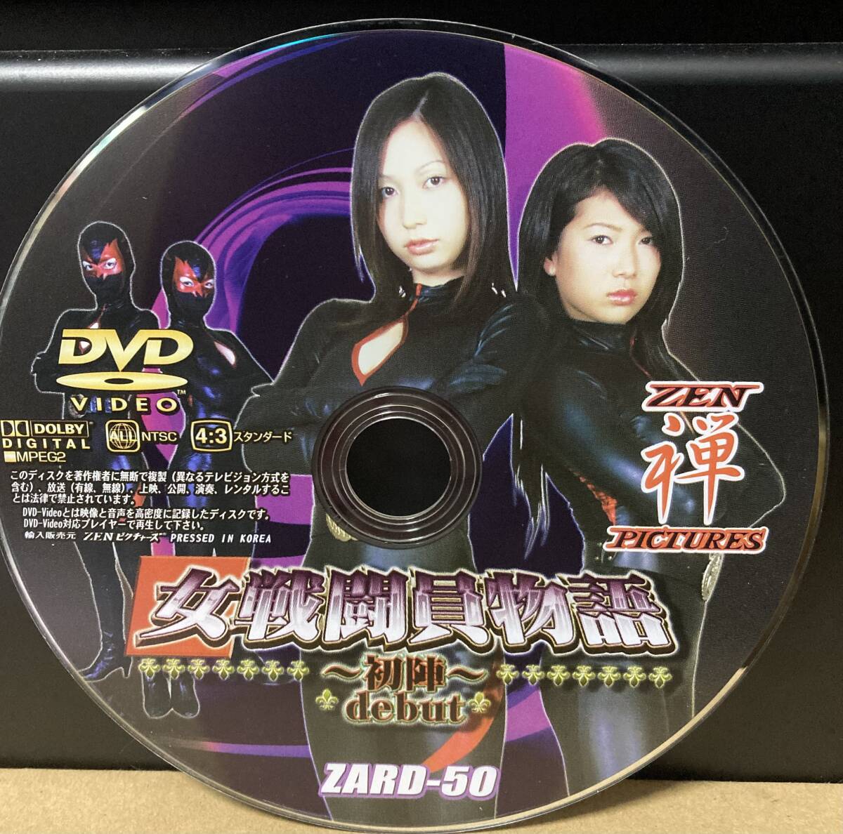 Discのみ ZEN 禅 女戦闘員物語 初陣 debut 竹内綾香 椿さとみ 羽鳥とこ 石井香織(一般)｜売買されたオークション情報、yahooの商品情報をアーカイブ公開 - オークファン ...
