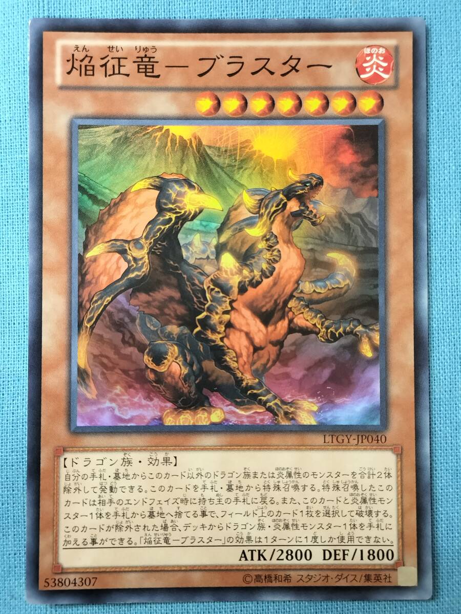 Yahoo!オークション - 遊戯王 LTGY-JP040 焔征竜－ブラスター スーパー...