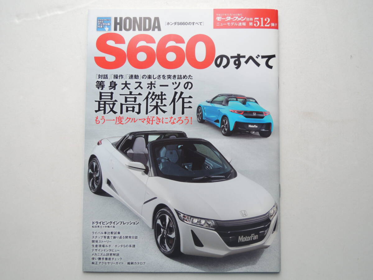 Yahoo!オークション - 【絶版書籍】 S660のすべて JW5 2015年 モーター...