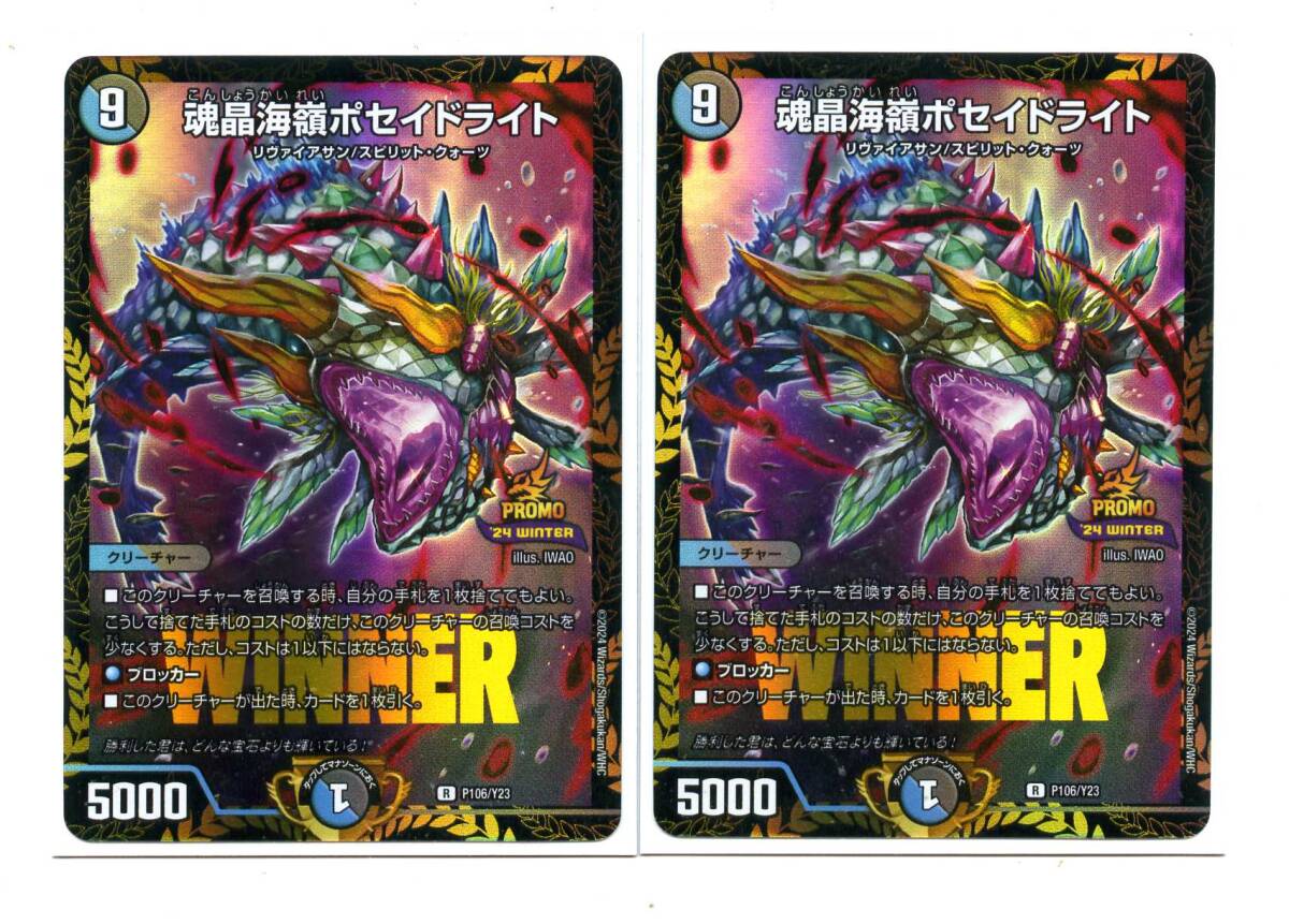 Yahoo!オークション - 即決 デュエルマスターズ WINNER P106/Y23 魂晶...