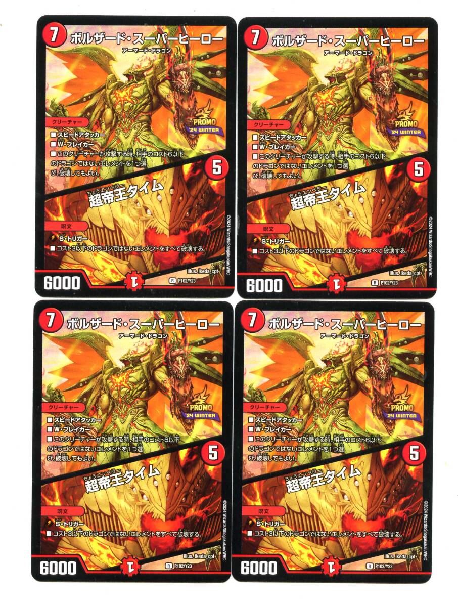 Yahoo!オークション - 即決 デュエルマスターズ P102/Y23 ボルザード・...