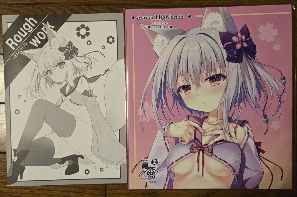 Yahoo!オークション - 即決 あいすとちょこ/七尾奈留 こみトレ45 新刊+...