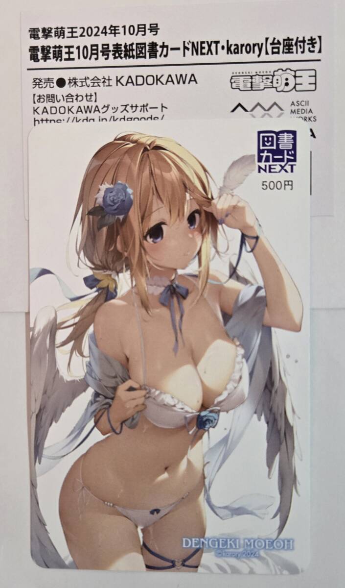 Yahoo!オークション - 即決 KAROMIX/karory 電撃萌王2024年6月号表紙 ...