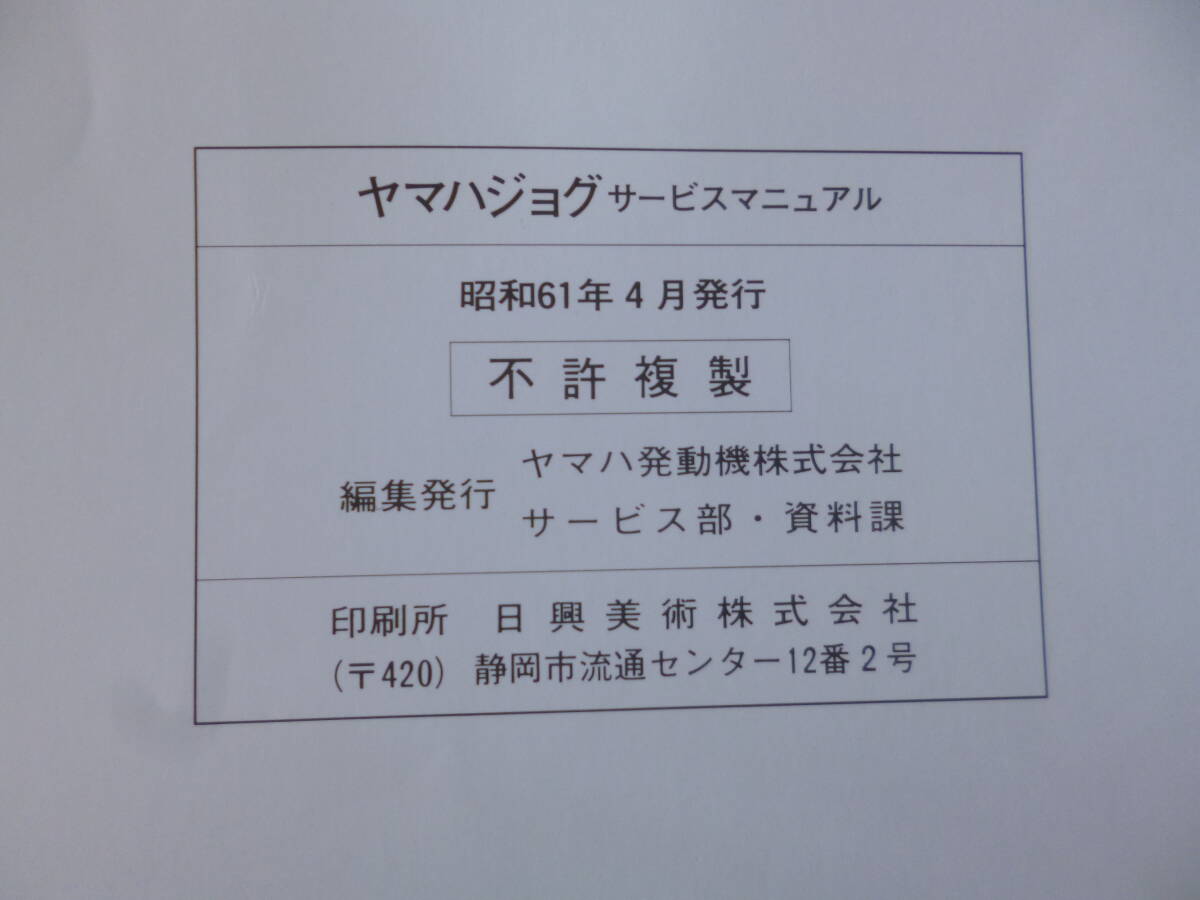 Yahoo!オークション - ジョグ JOG 2EX サービスマニュアル純正当時物 2...