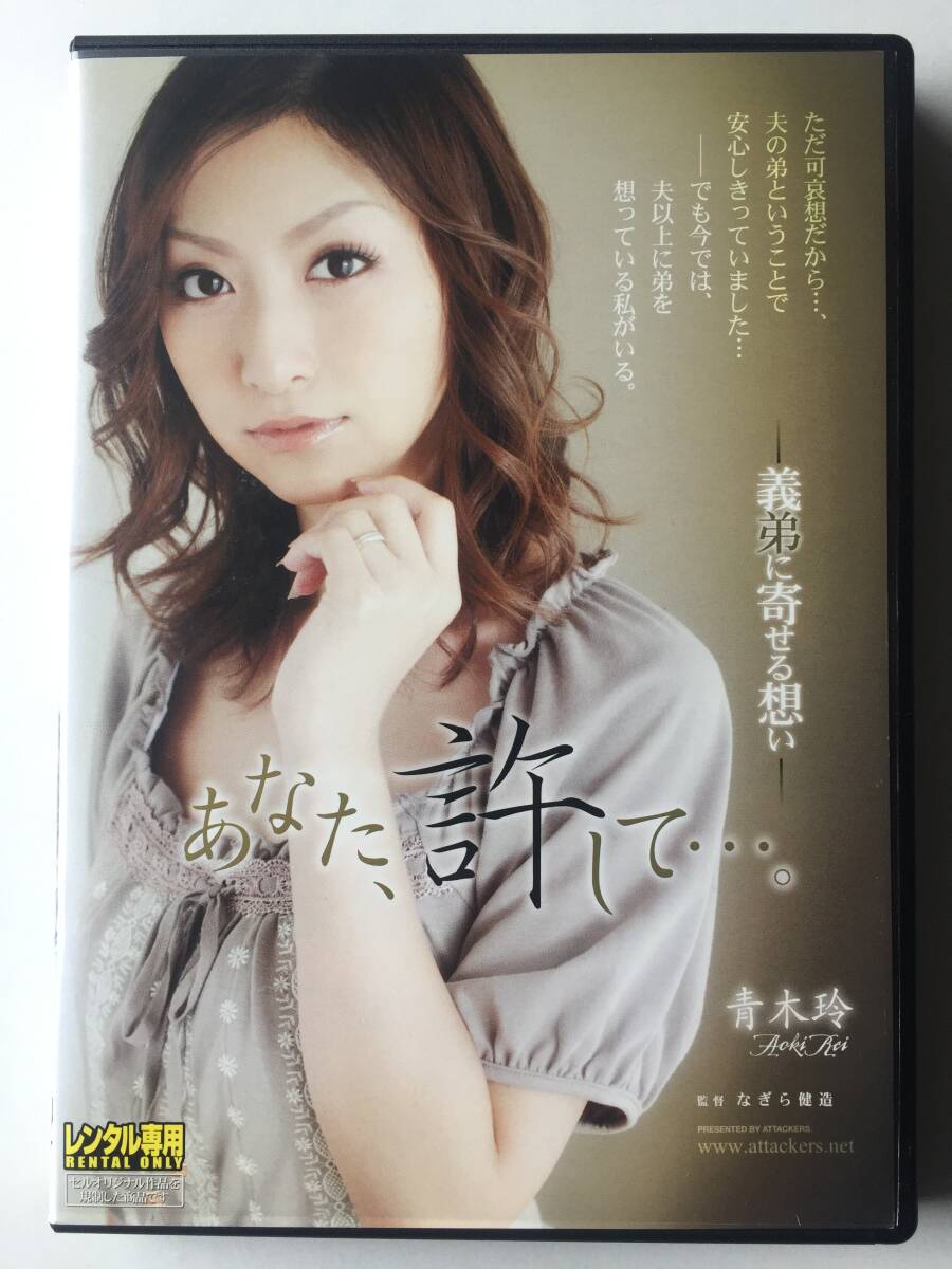 Yahoo!オークション - あなた 許して… 義弟に寄せる想い 青木玲 5RB-2...