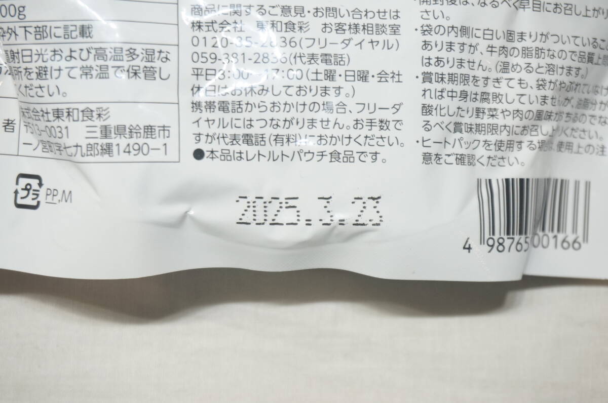 Yahoo!オークション - 【K13A】大量 16点 非常食 野菜たっぷり豚汁/肉...