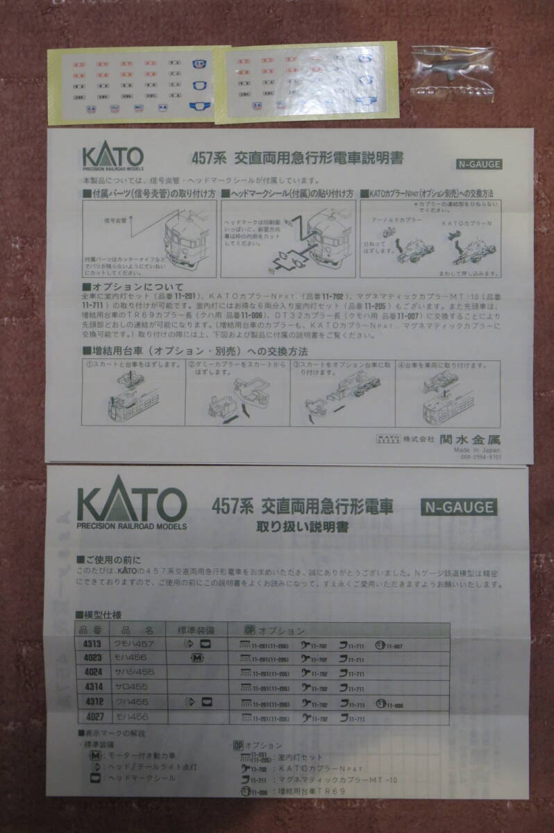 Yahoo!オークション - KATO 457系 交・直両用(7両)