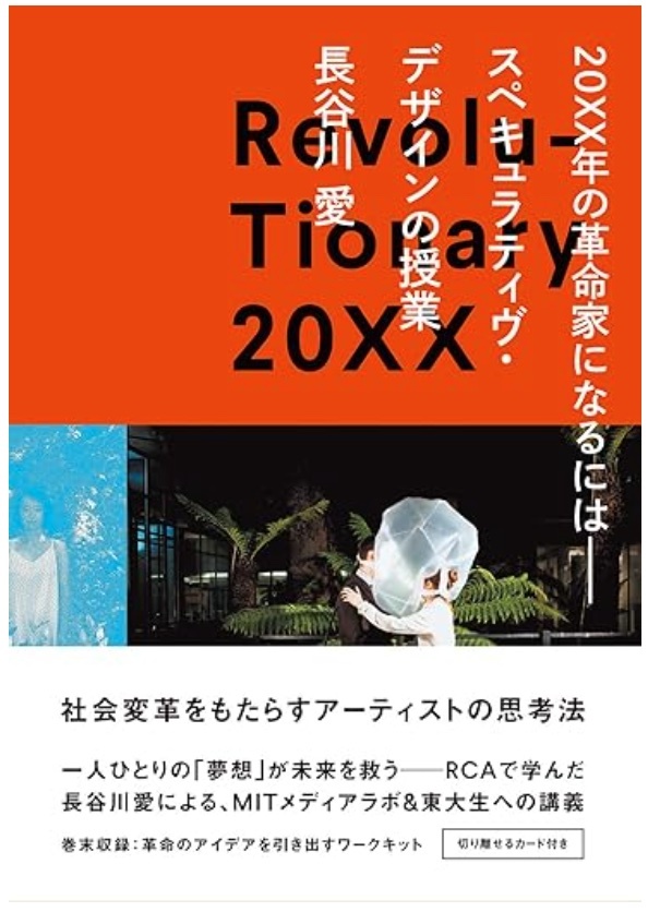 Yahoo!オークション - 20XX年の革命家になるには──スペキュラティヴ...