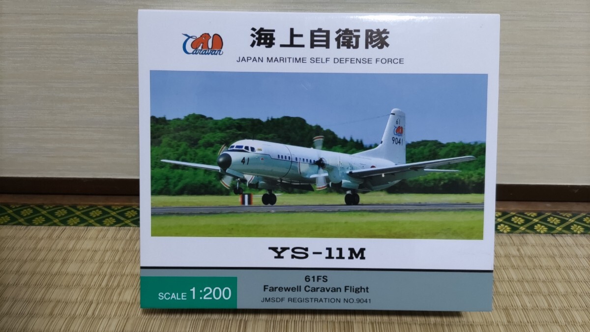 Yahoo!オークション - 1/200 YS-11 海上自衛隊 退役記念 滑走路付き