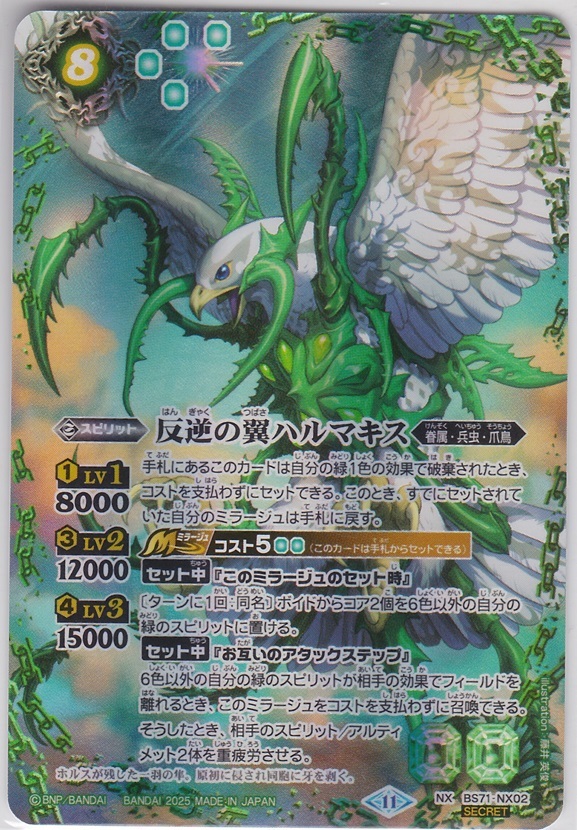 Yahoo!オークション - BS バトルスピリッツ バトスピ BS71 NX シークレ...