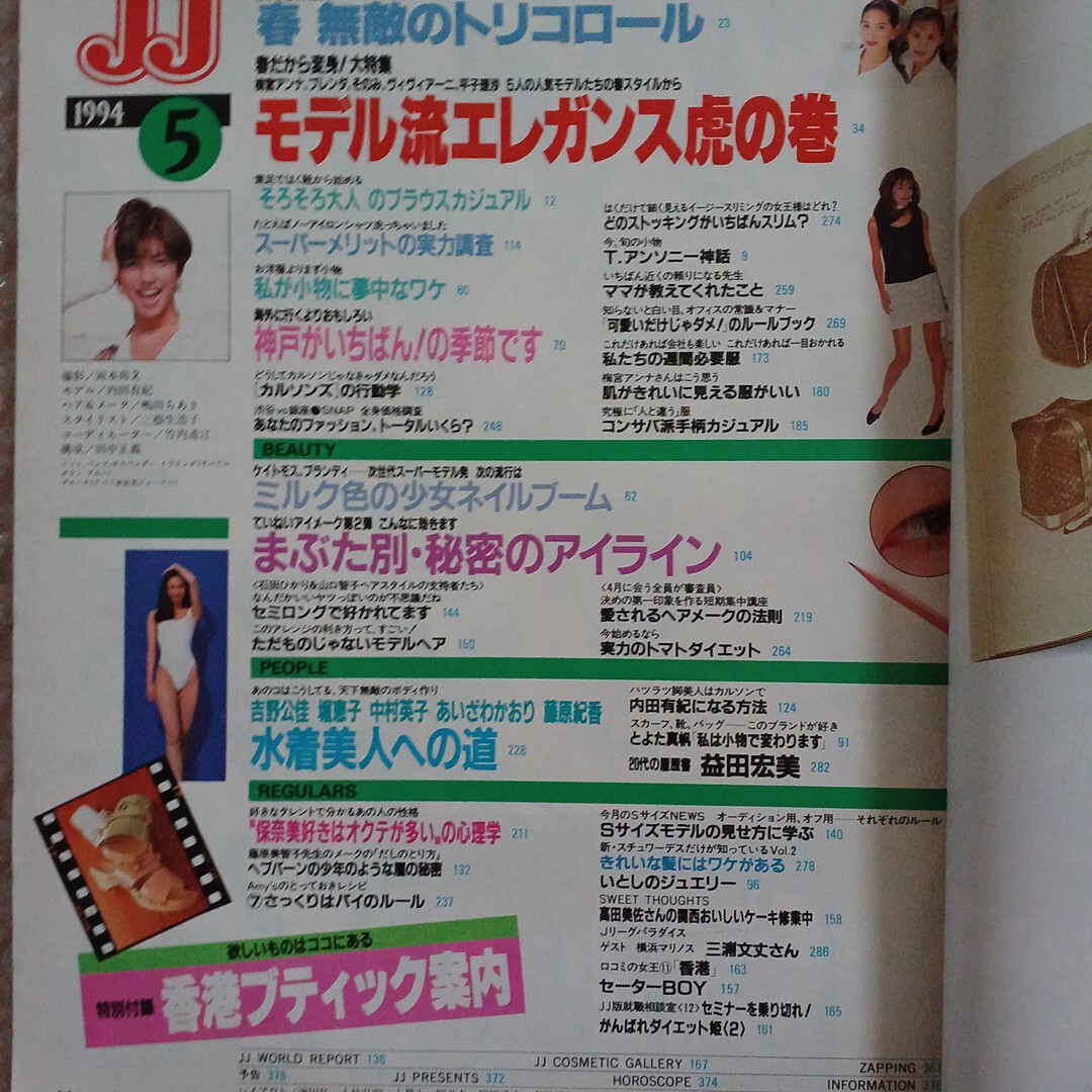 Yahoo!オークション - 170 JJ ジェイ・ジェイ 1994/5 内田有紀 水着美...