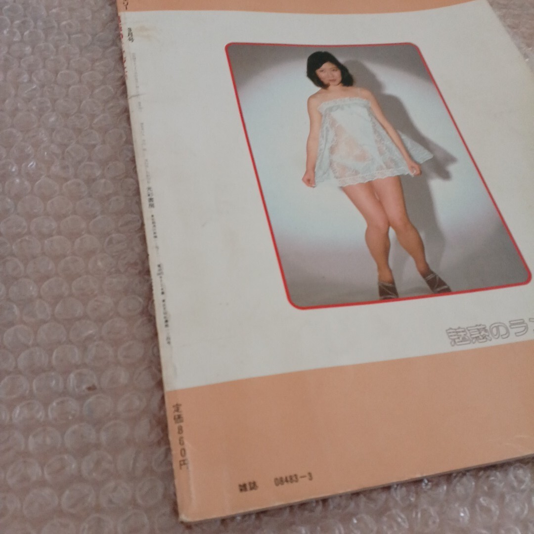 Yahoo!オークション - 1218 魅惑のランジェリー S59/3 NO.35 伊藤恭子...