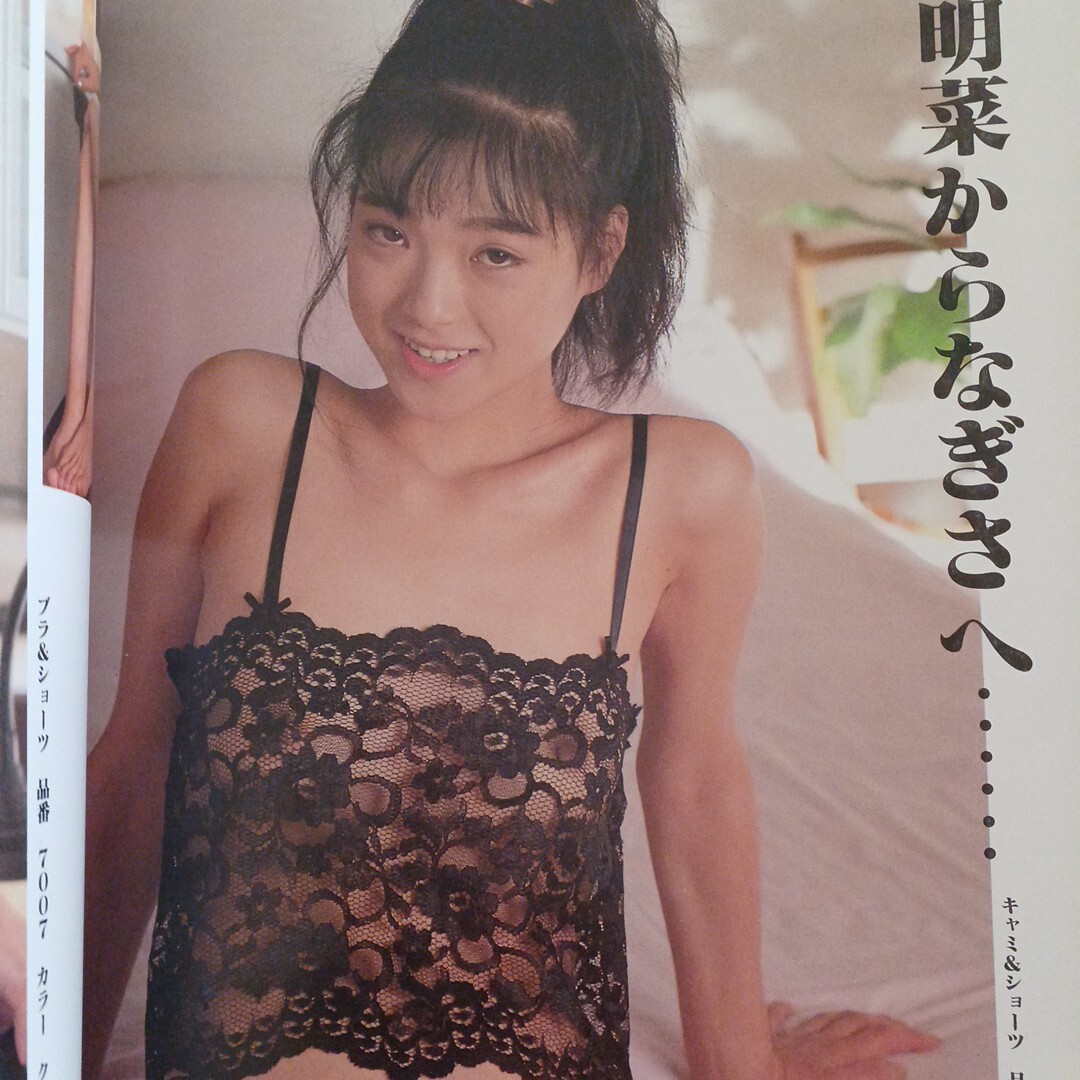 1228 下着ファッション 魅惑のランジェリー1988/10月号増刊 工藤響子 青木ゆかり 白浜なぎさ 高瀬まゆみ 小早川京子 斉藤唯(その他)｜売買されたオークション情報、yahooの商品 ...