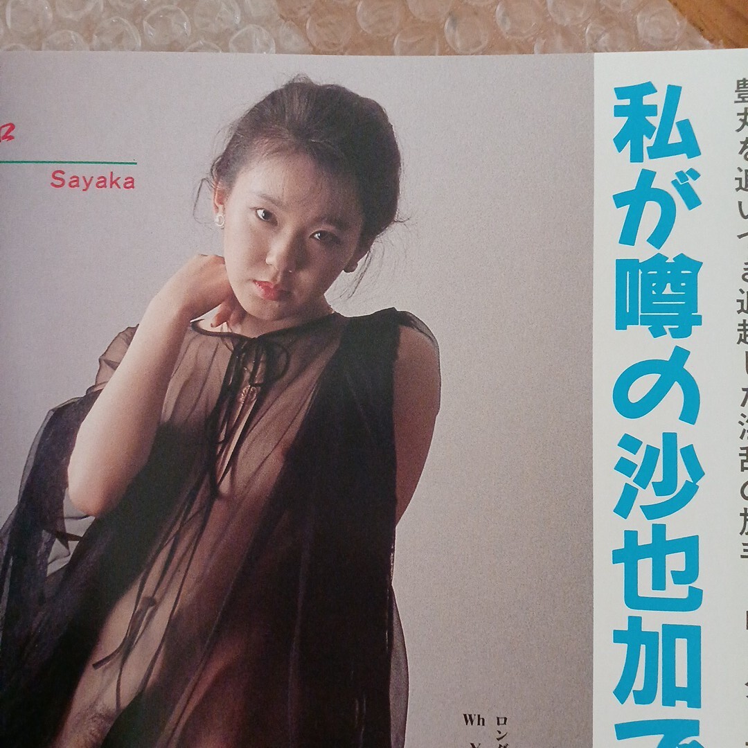 1229 下着ファッション 魅惑のランジェリー1989/4月増刊 №27 光彩書房 仲村梨沙 広瀬未希 高橋ますみ 沙也加 友利亜紀子(アイドル、芸能人)｜売買されたオークション情報 ...