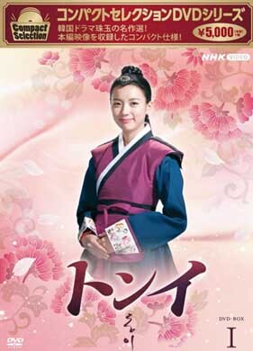 Yahoo!オークション - DVD-BOX NHKコンパクトディスク トンイ全巻