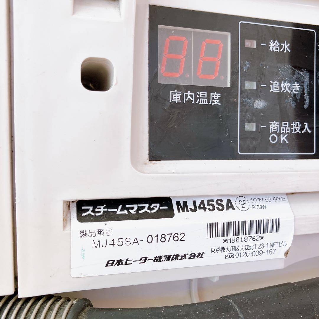 Yahoo!オークション - ② 中華まん 日本ヒーター機器 スチームマスター...