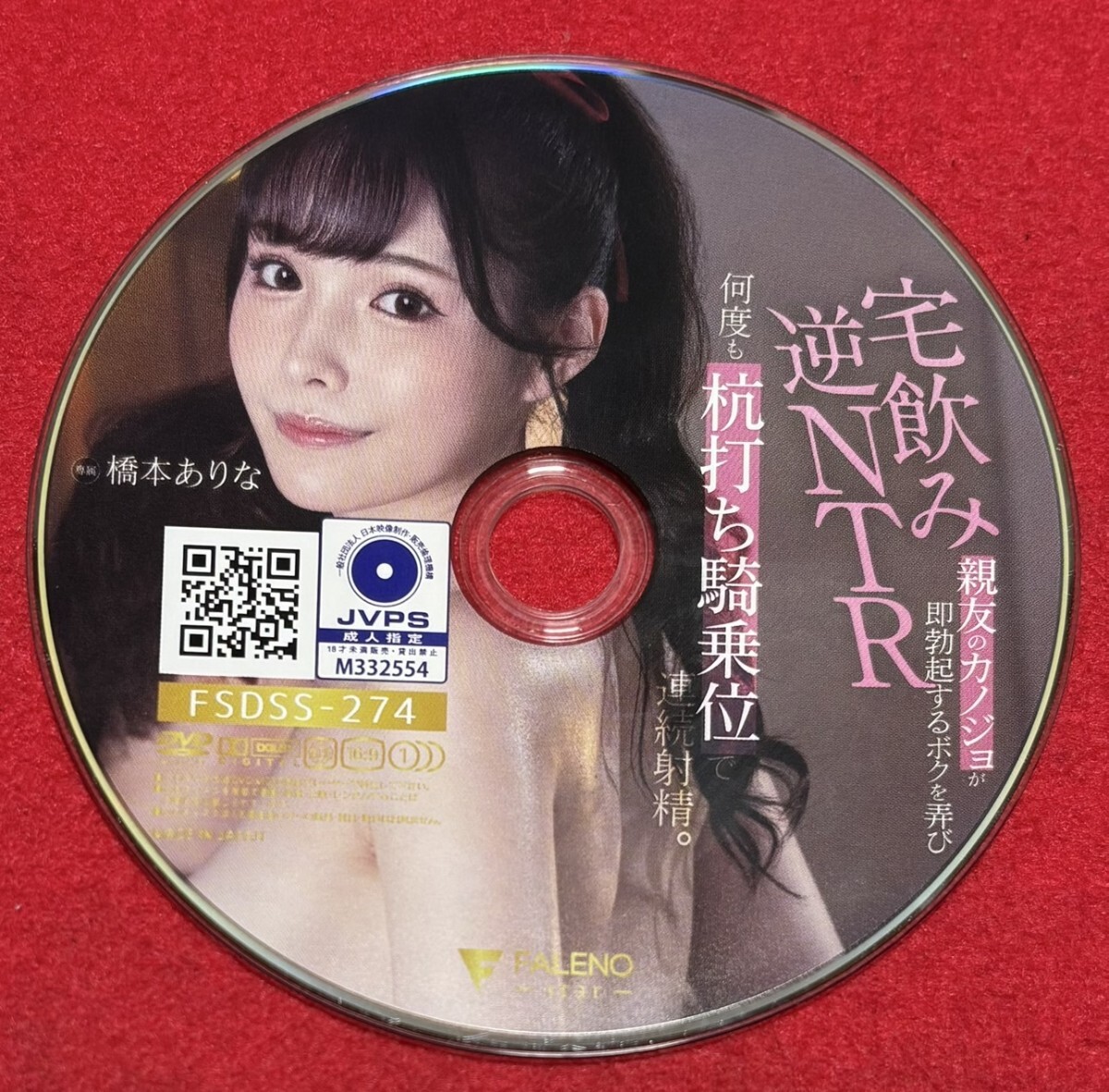 Yahoo!オークション - 《ディスクのみ》宅飲み逆NTR 親友のカノジョが...