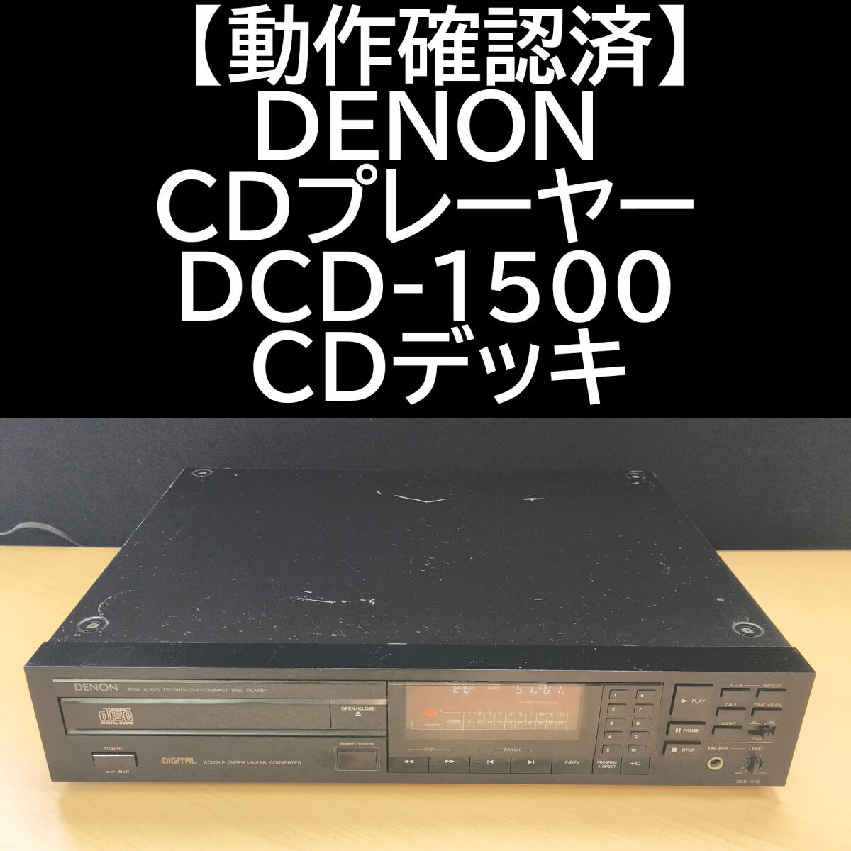Yahoo!オークション - 【動作確認済】DENON CDプレーヤー DCD-1500 CD...