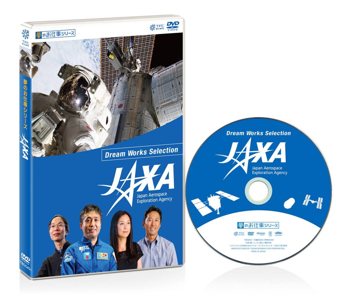 Yahoo!オークション - 夢のお仕事シリーズ JAXA [DVD]