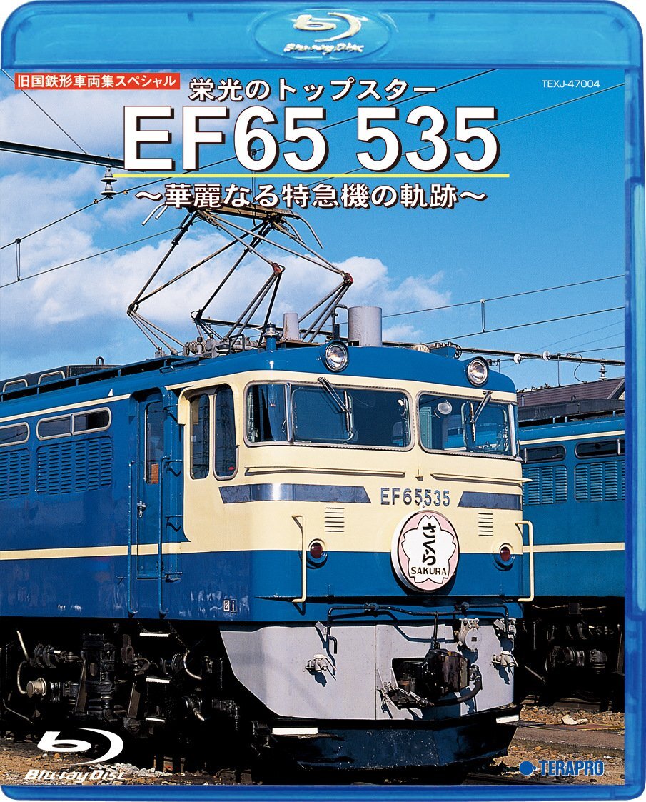 Yahoo!オークション - 栄光のトップスター EF65 535～華麗なる特急機...