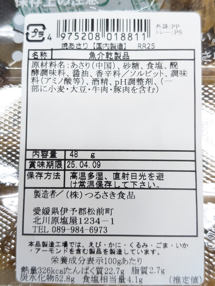 Yahoo!オークション - 焼あさり48g入り 2個セットです
